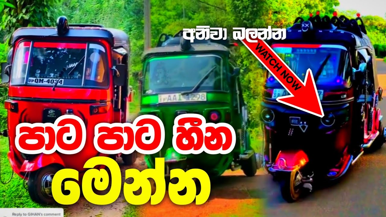 Sri Lanka Three Wheel Modified 2023 | Tuk Tuk Modified | Three Wheel ...