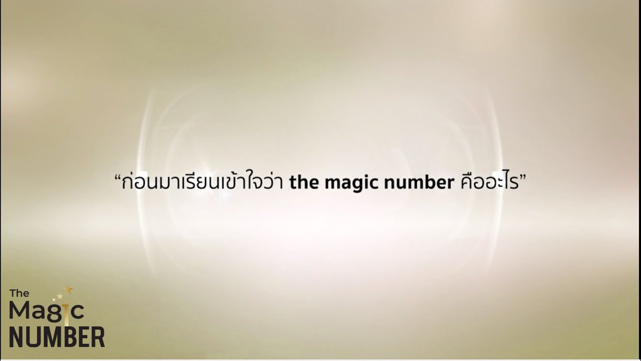 The Magic Number#1 (รุ่นที่ 1 - Testimonial) - YouTube