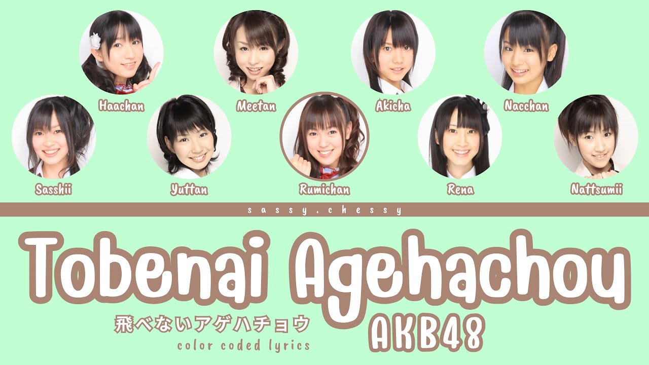AKB48 'TOBENAI AGEHACHOU' LYRICS (AKB48 '飛べないアゲハチョウ' 歌詞) | Color Coded ...