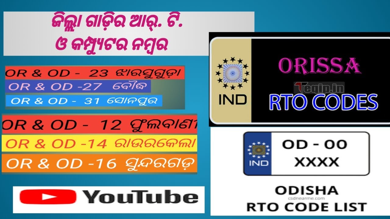 #odisha ra dadi nomber,#ଓଡ଼ିଶା ଗାଡ଼ି ନମ୍ୱର, rto cord,odisha rto ,odisha ...