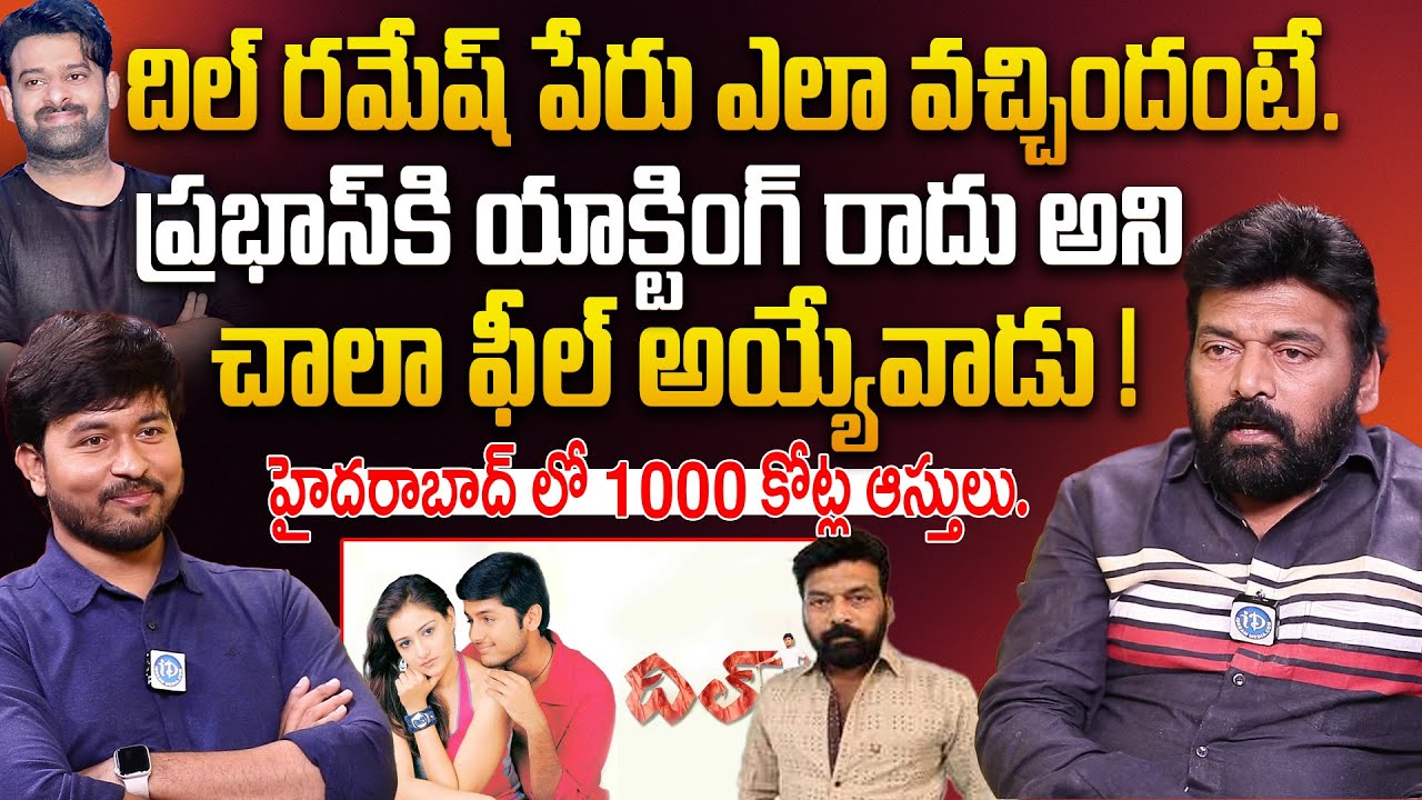 Actor Dil Ramesh Exclusive Interview | Dil Raju | Prabhas | Dil Movie ...