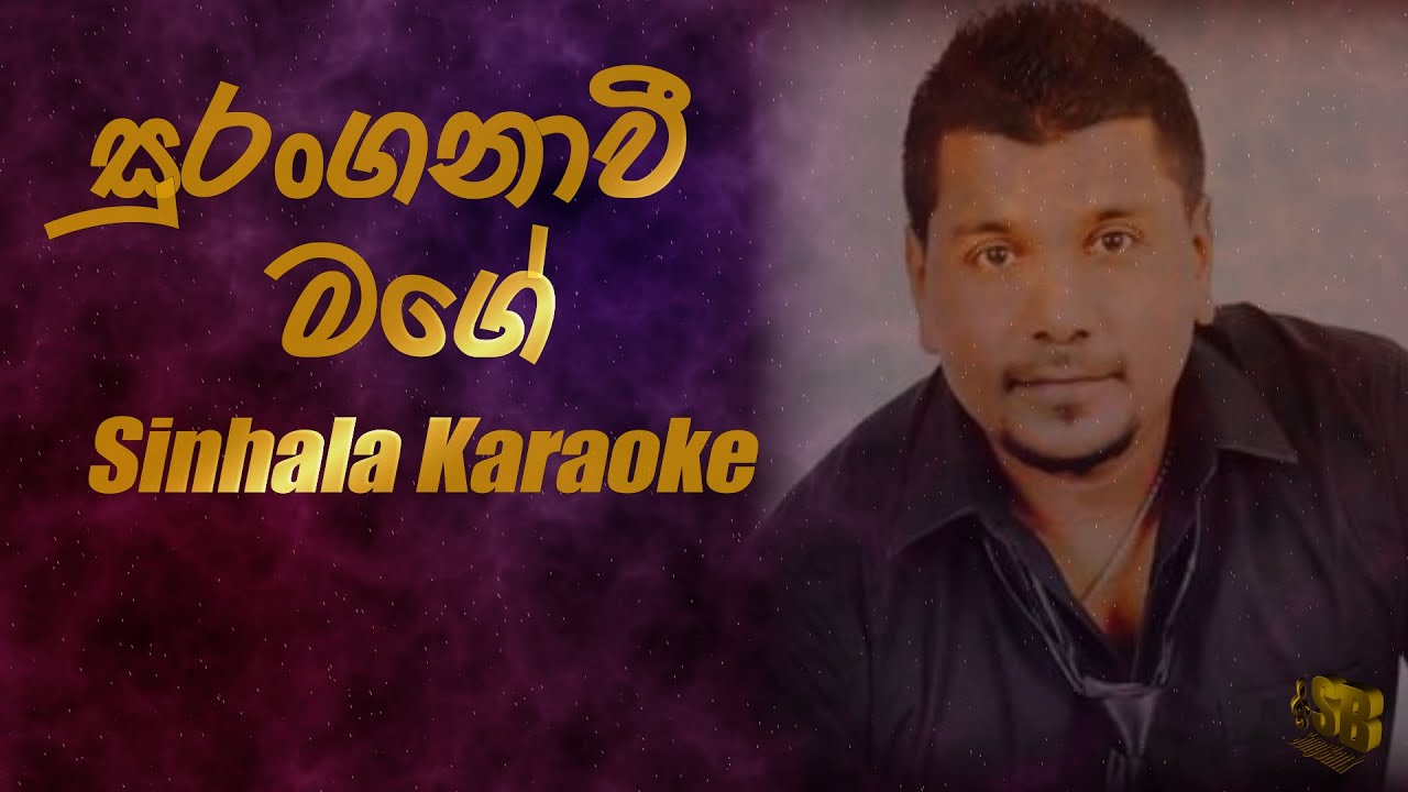 Suranganawi Mage (සුරංගනාවී මගේ) Karaoke – Ruwan Hettiarachchi ...