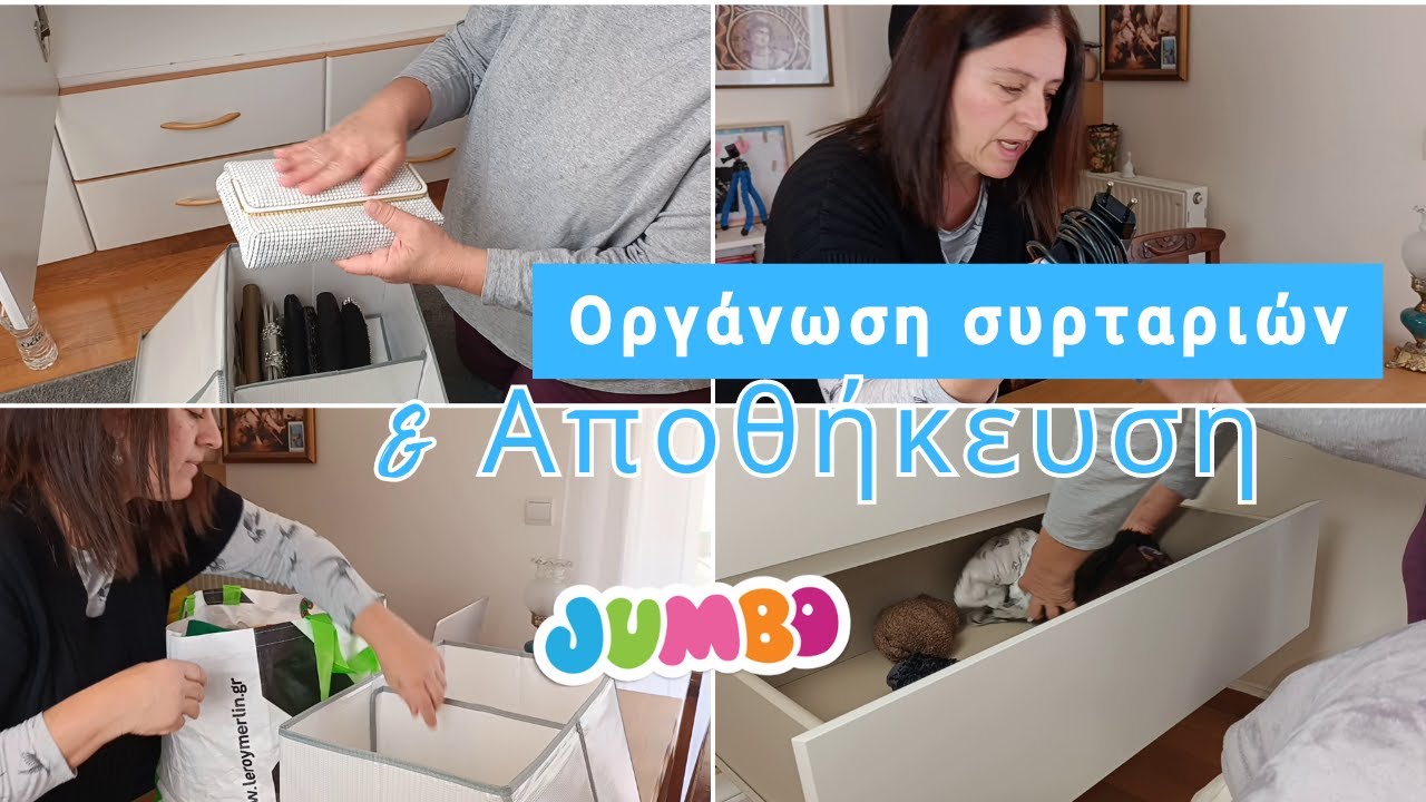 Πως οργανωσα οικονομικα τα συρταρια μου απο τα jumbo | Organize my ...