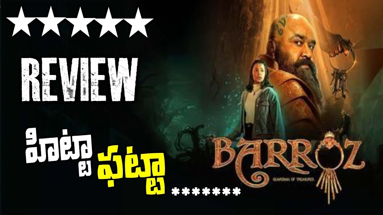Barroz Movie Review | Barroz Movie Review In Telugu #mohanlal - YouTube