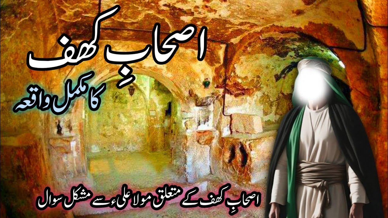 Ashab e Kahf Ka Full Waqia | Names Of Ashab e Kahf | Ashab e Kahf ...