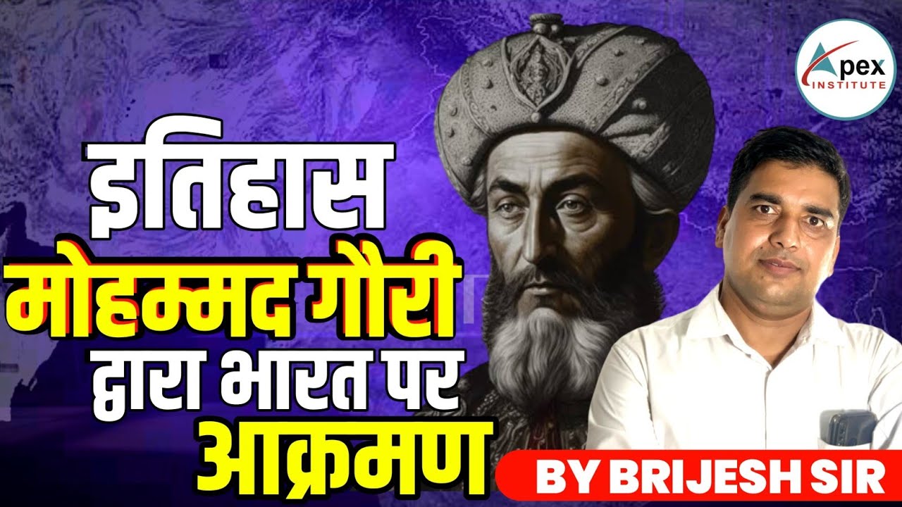 मुहम्मद गौरी का इतिहास | Real History Of Shahabuddin Muhammad Ghori ...