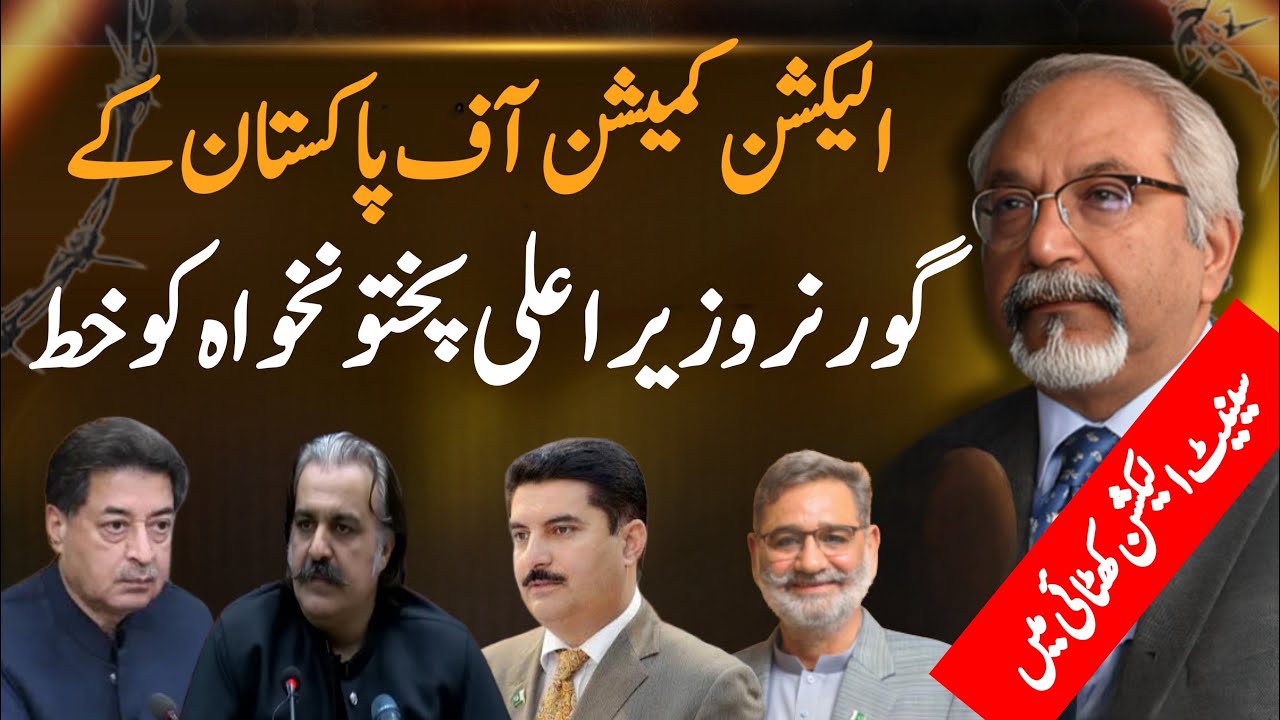 Election Commission letters | CM PTI | Governor | AQSLive - YouTube