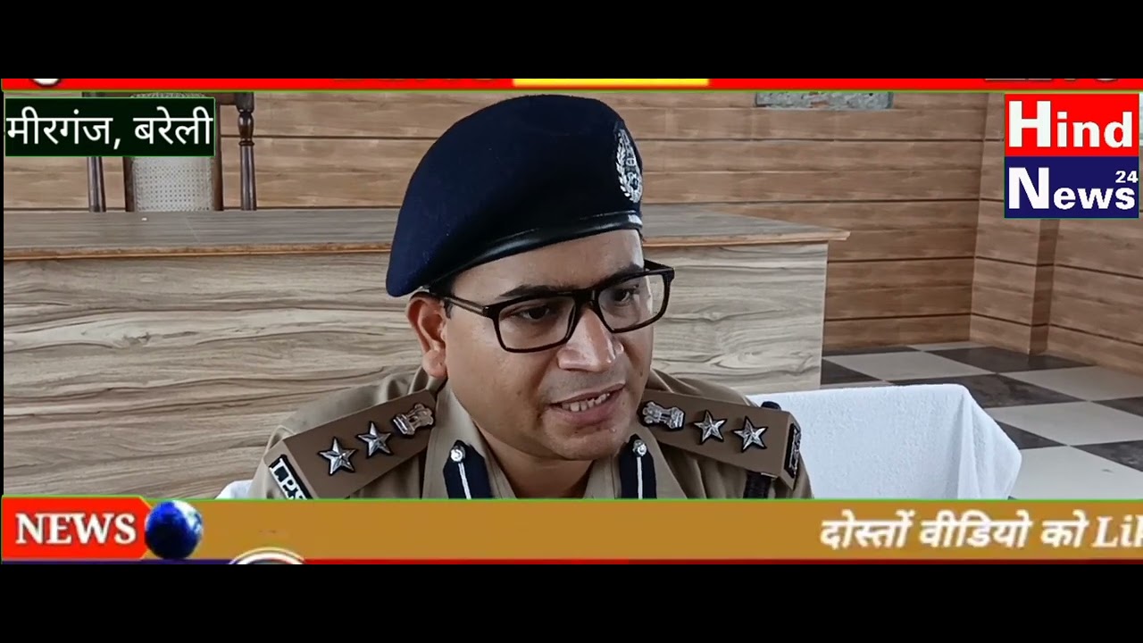 बरेली के इस थाने मे एसएसपी, डीएम ने सुनी समस्याएं। SSP|DM|Meerganj Bareilly News|Meerganj News ...