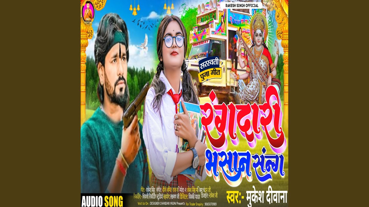 Ragdari Bhashan Song - YouTube