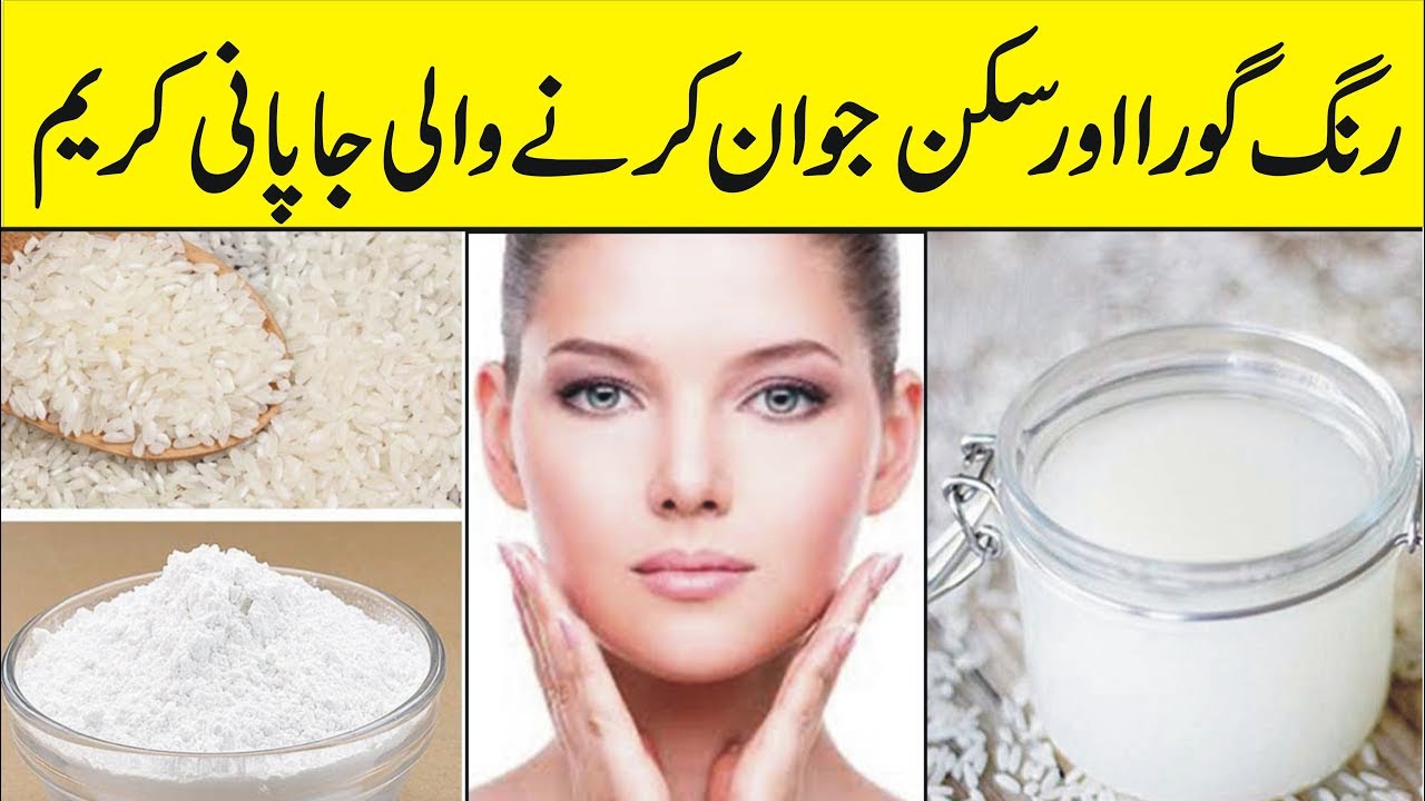 Rice Cream Skin Whitening And Anti Aging Rice Cream Japanese Fairness