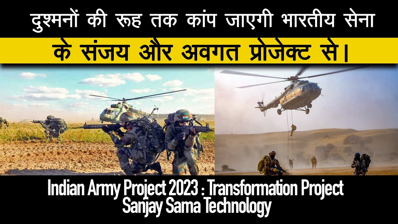 Indian Army Project 2023 : New Transformation Project Sanjay Sama Technology of Indian Army ...
