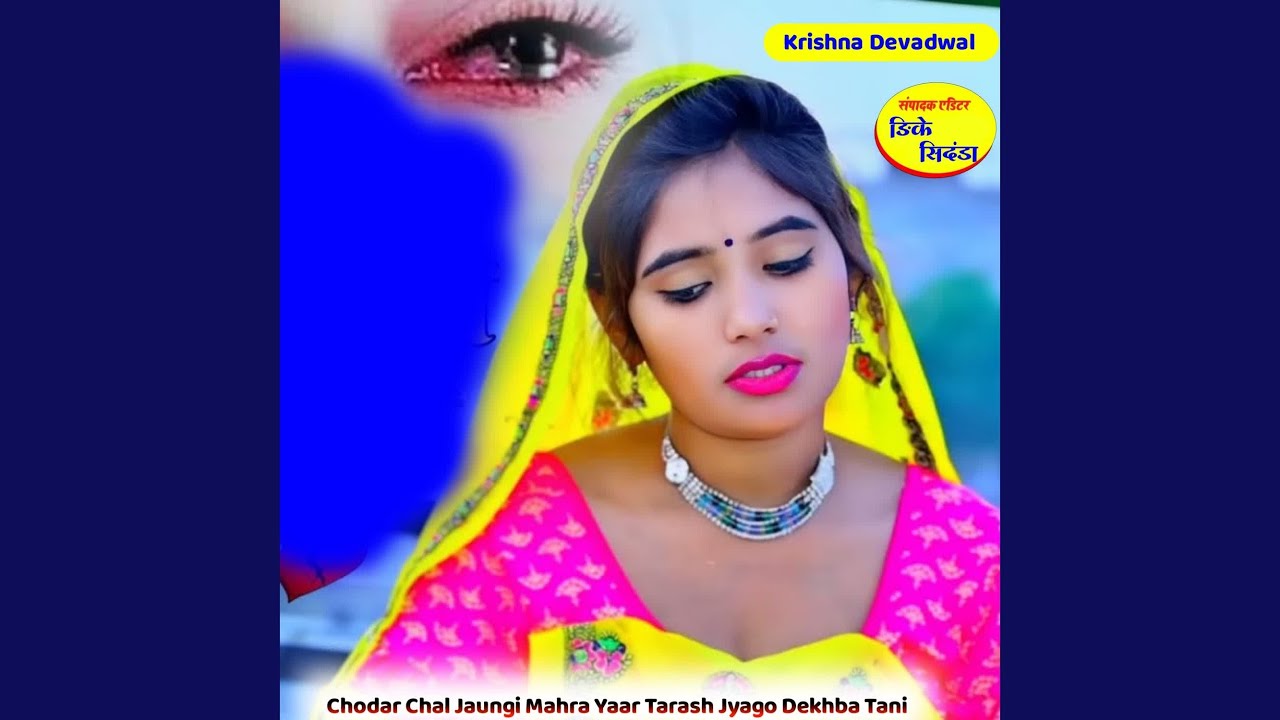 Chodar Chal Jaungi Mahra Yaar Tarash Jyago Dekhba Tani - YouTube