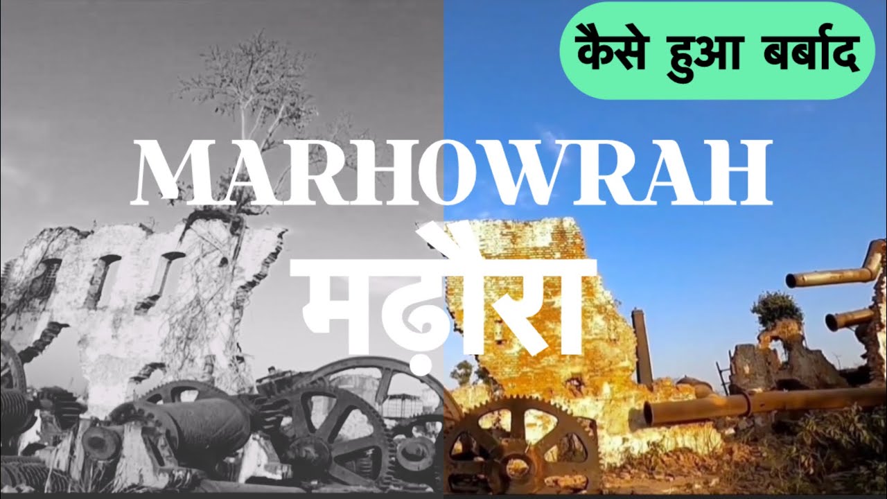 Marhowrah: The graveyard of 100-year-old industries in Bihar - YouTube