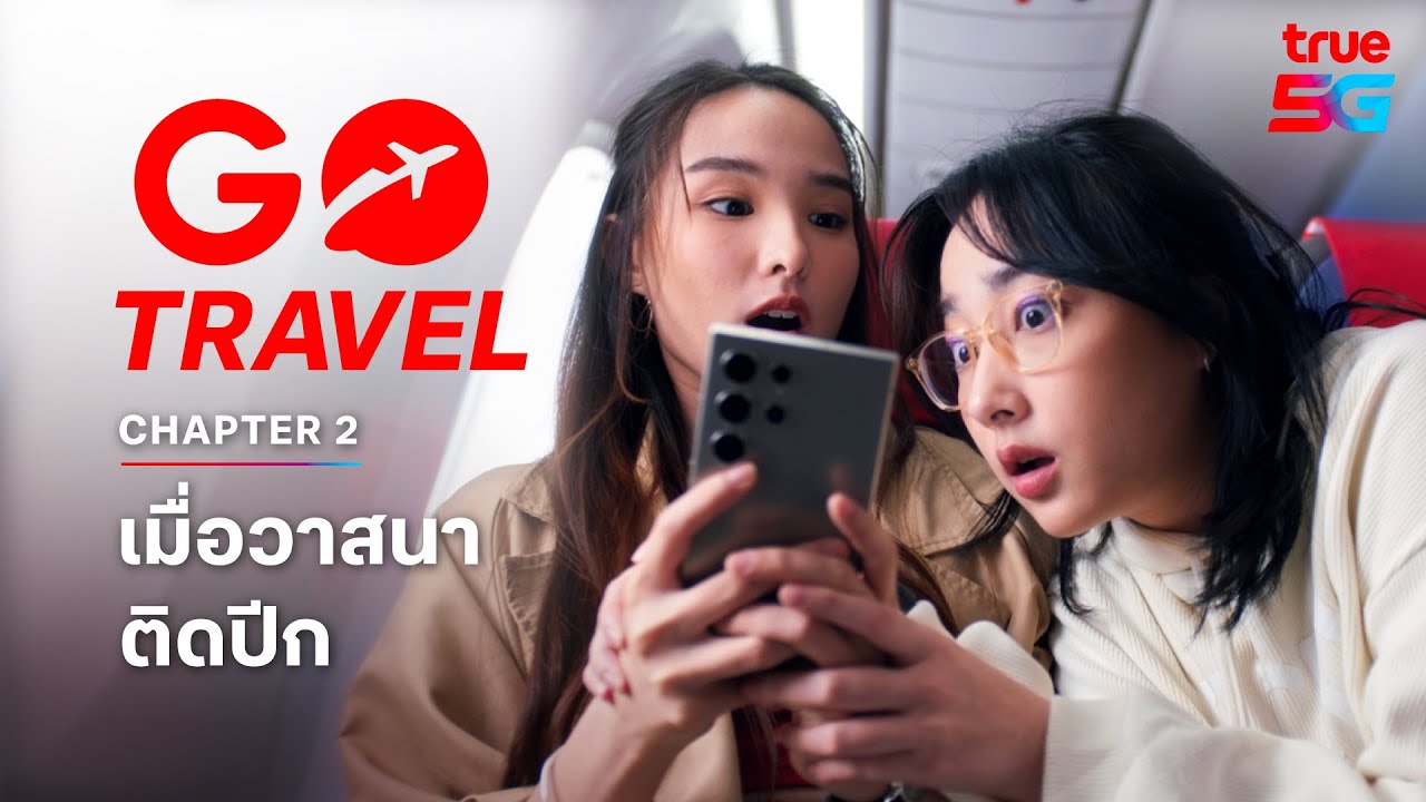 GO Travel ให้วาสนาเหนือเมฆก่อนใคร! ฟรี! In-flight roaming กับแพ็กเกจ ...