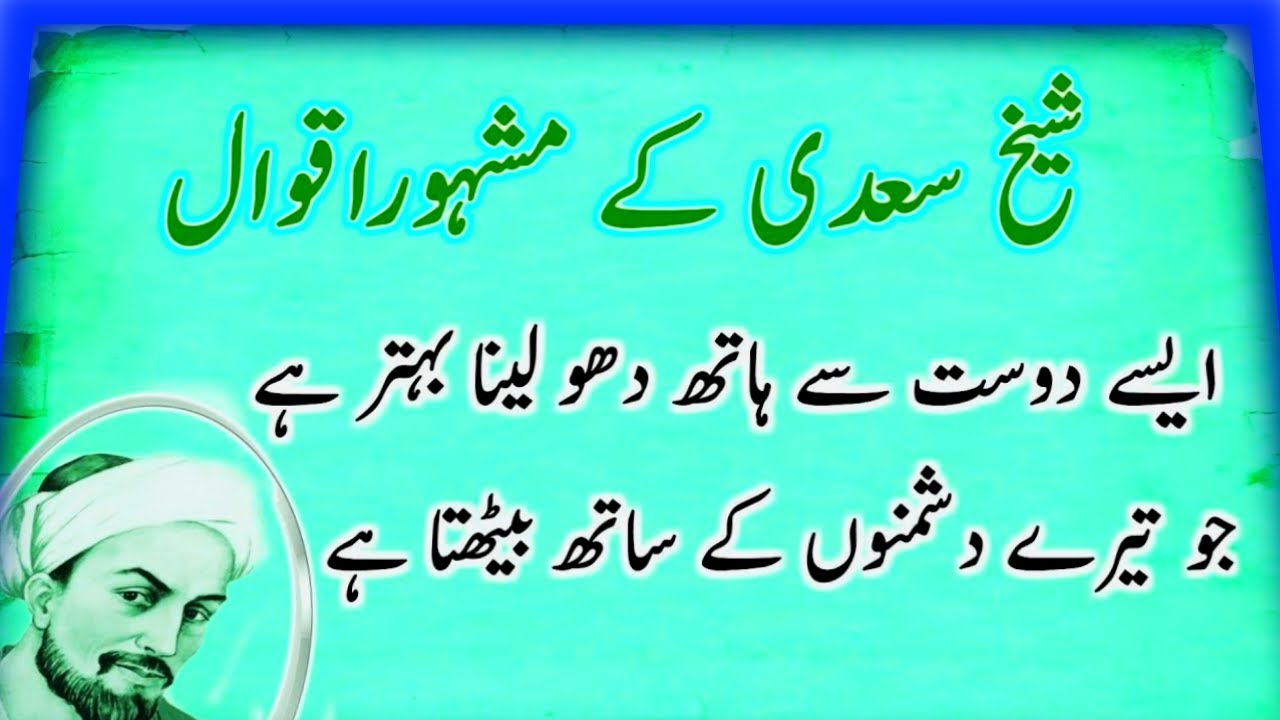 38 Sheikh Saadi Quotes In Urdu | sheikh saadi quotes in urdu | Saadi ...