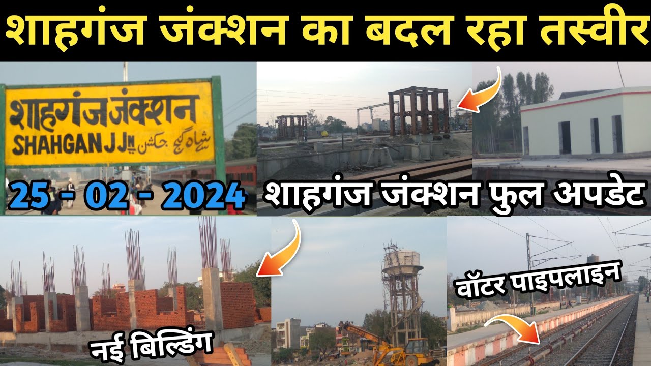 शाहगंज जंक्शन Remodeling फुल अपडेट ⛔ | Shahganj Junction Full Update ...