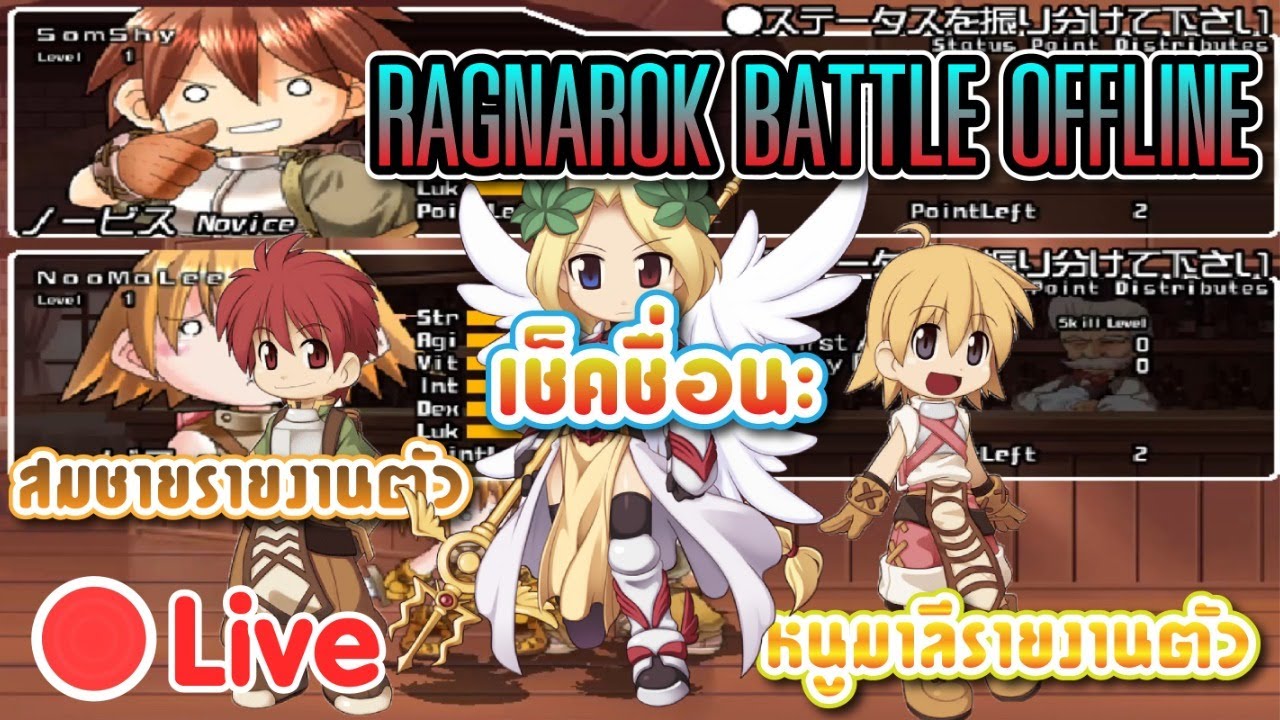 🔴Live RBO : Ragnarok Battle Offline EP.3 - YouTube