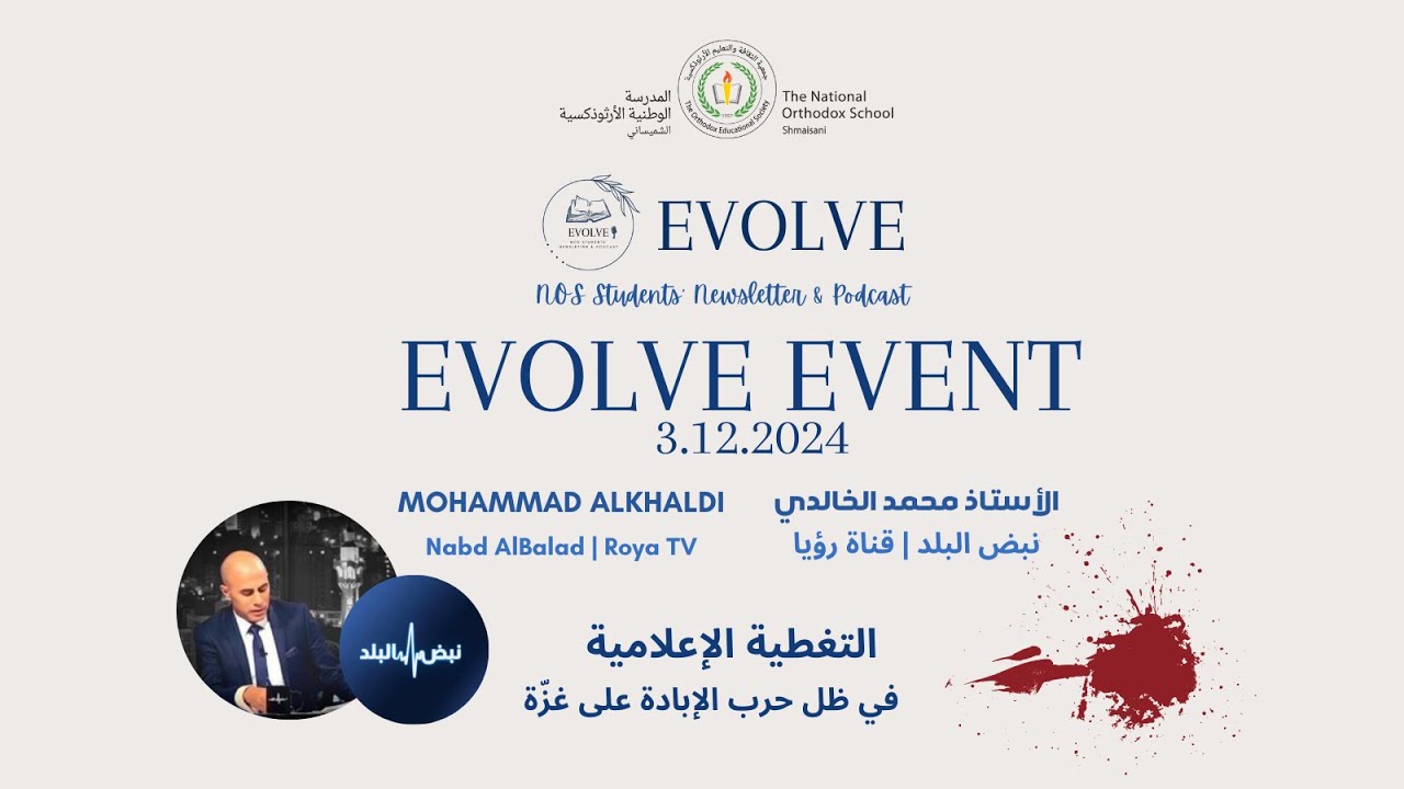 Interactive Session with Journalist Mohammad Alkhaldi‎ لقاء تفاعلي مع ...