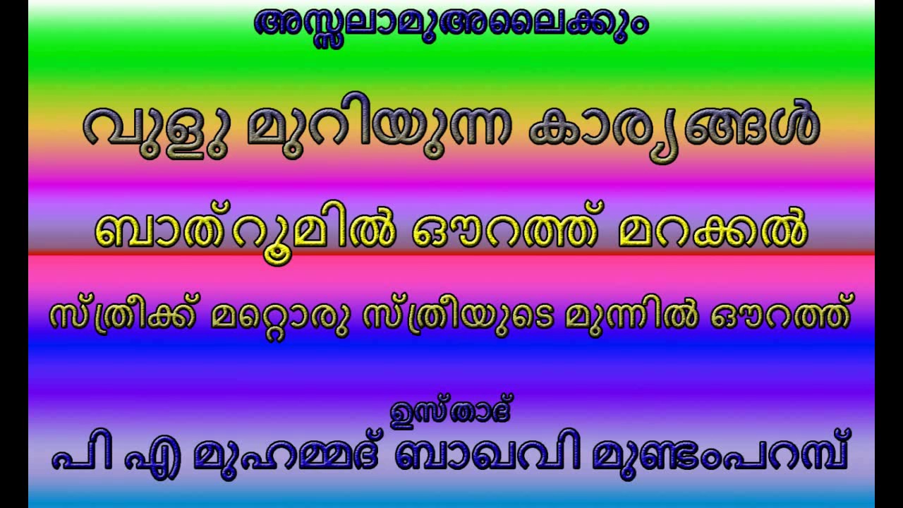 moonn samshayam P A MUHAMMAD BAQAVI - YouTube