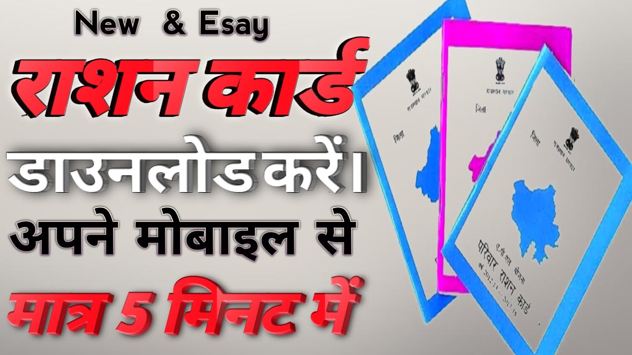How to download Ration Card Online / Ration Card Download kaise karen ...