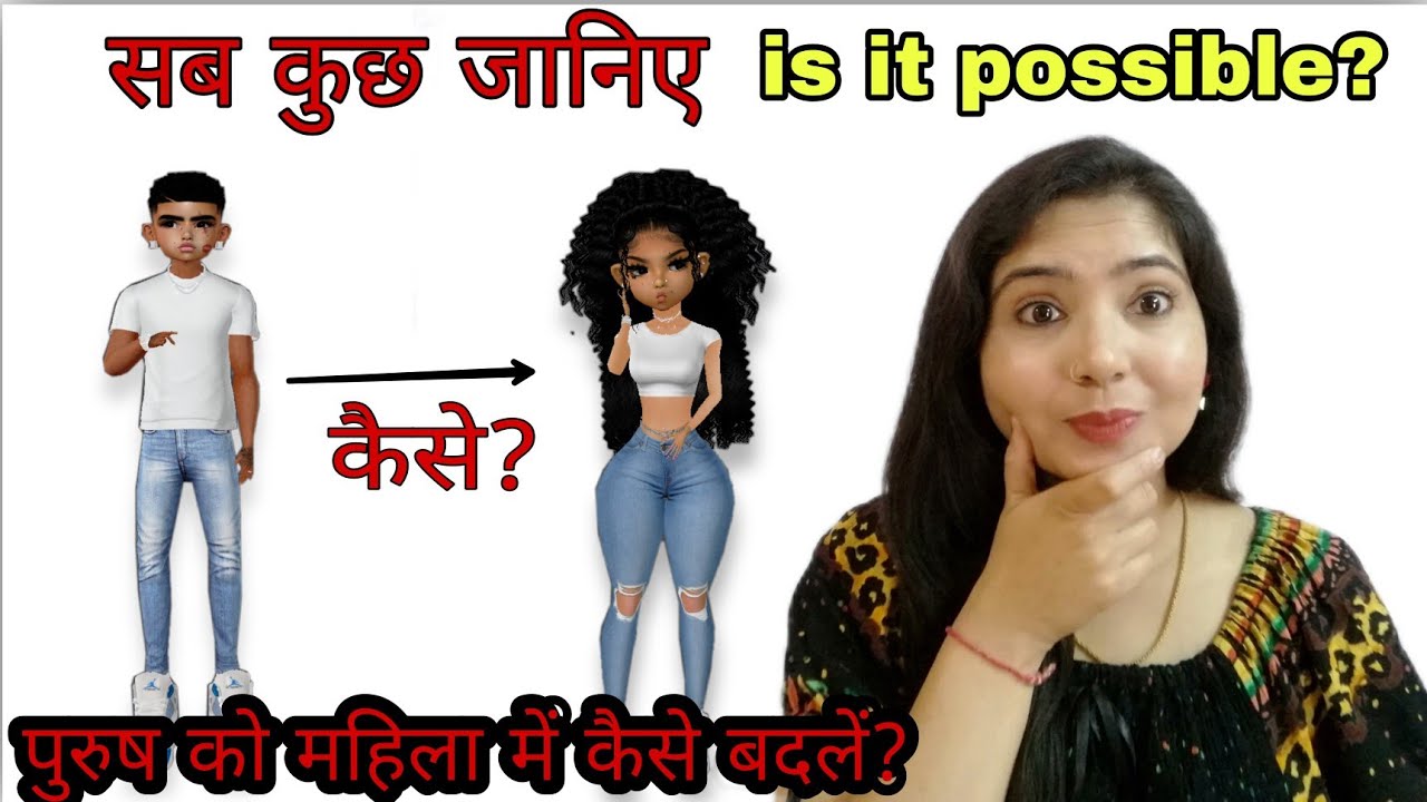 male to female transition |पुरुष को महिला में कैसे बदलें | SRS /GRS ...