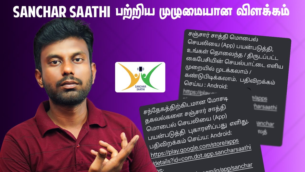தொலைந்துபோன / திருடப்பட்ட மொபைலை கண்டுபுடிக்க வேண்டுமா ? Sanchar Saathi ...