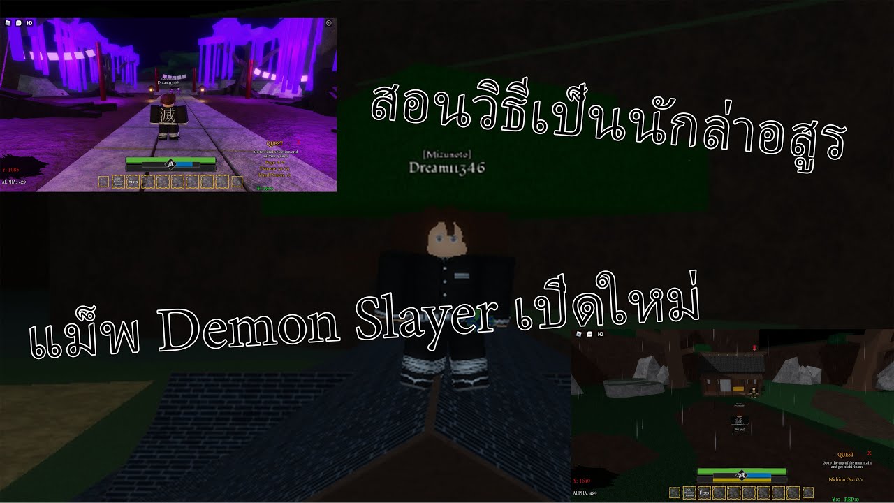 [Roblox] Demon Slayer Retribution สอนวิธีเป็นนักล่าอสูร แม็พ Demon ...