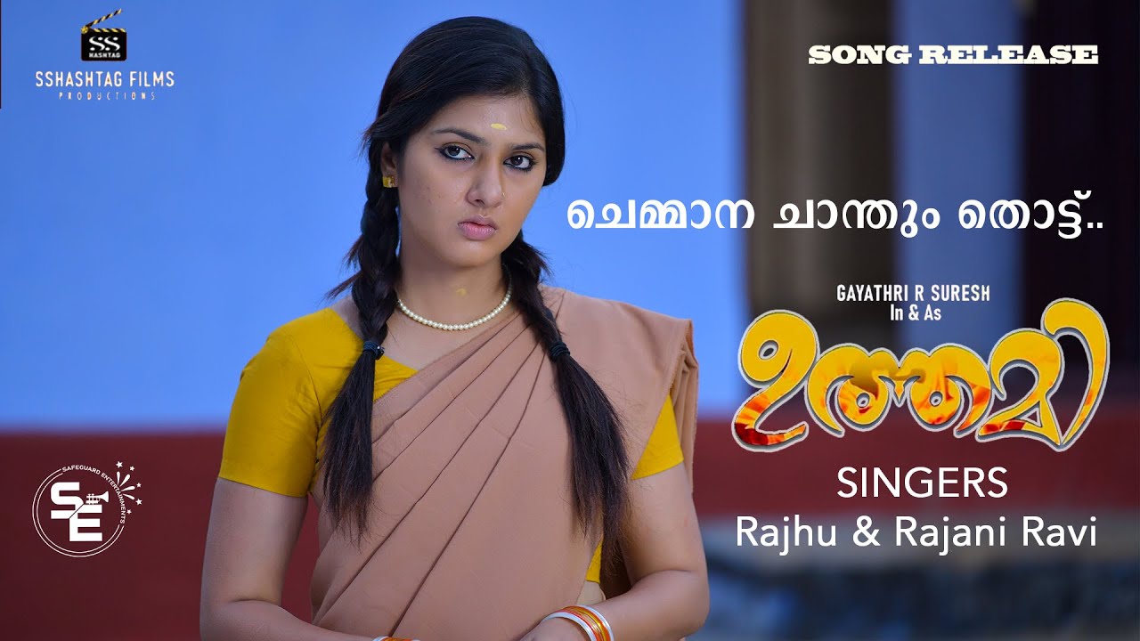 CHEMMANA CHAAANTHUM THOTTEY | UTHAMI | UNNIKRISHNAN MEETNA | RAVI J ...