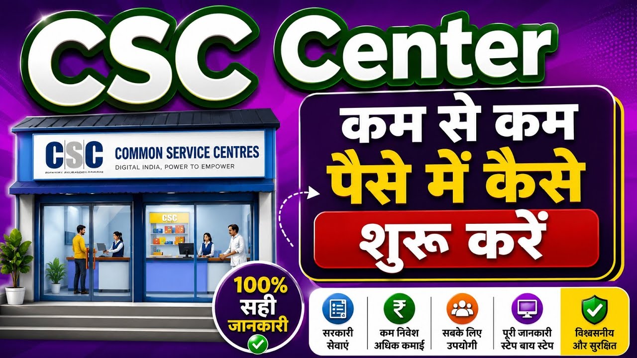 CSC Center Kaise Khole | CSC Center kaise khole kitna kharcha aayega ...