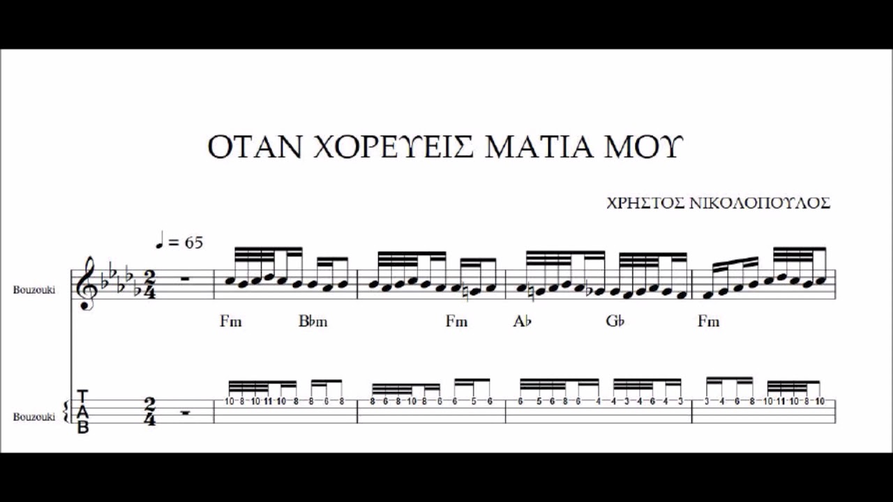ΟΤΑΝ ΧΟΡΕΥΕΙΣ ΜΑΤΙΑ ΜΟΥ - DEMO ΧΡΗΣΤΟΣ ΝΙΚΟΛΟΠΟΥΛΟΣ - YouTube