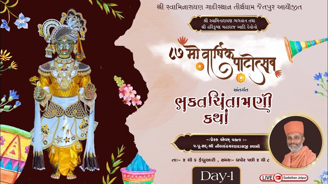 Jetpur Mandir Na Devo no 87Mo Varshik Patotsav | Day-1 | 04 Feb 2026 ...