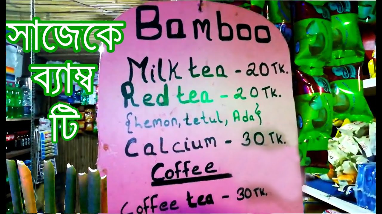 Sajek Tour Episode - 02- Bamboo Tea at Sajek Valley - YouTube