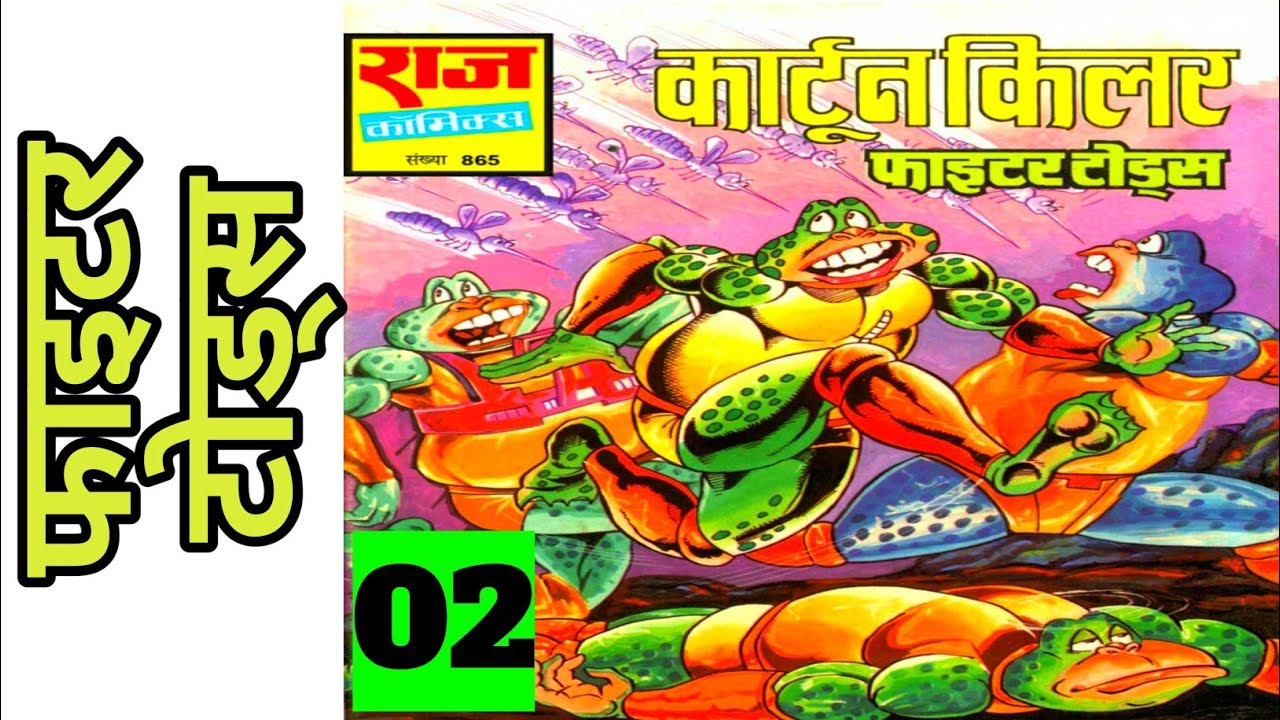 CARTOON KILLER || PART 02 || FIGHTER TOADS || RAJ COMICS || VOICE MODE ...