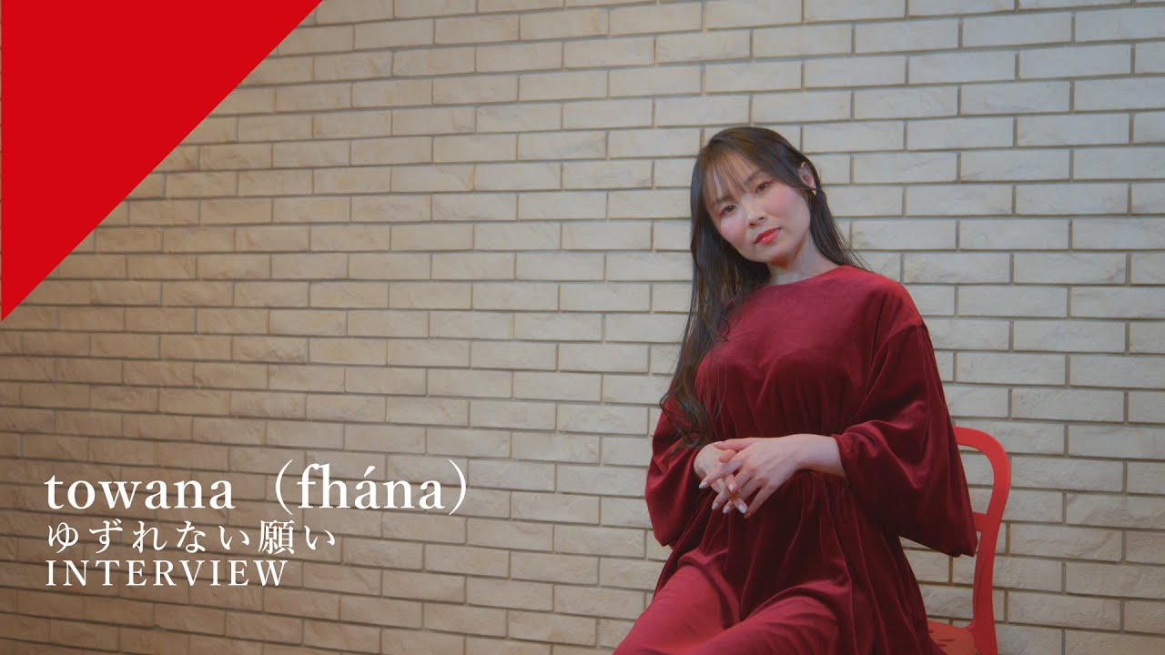 【INTERVIEW】towana(fhána) - ゆずれない願い from CrosSing/TVアニメ「魔法騎士レイアース」OPテーマ ...