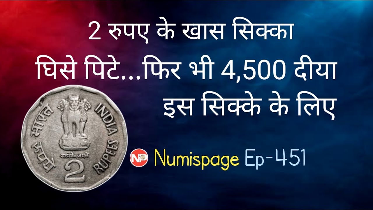 2-4-500-2-rupee-coin-value-4-500