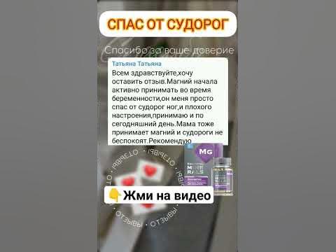 СПАС ОТ СУДОРОГ (Магний от Сибирского здоровья) - YouTube