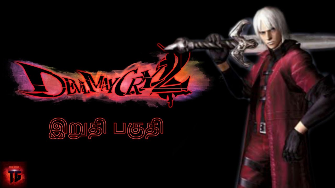 Devil May Cry 2 Remastered Ending தமிழ் Live Thanjai Gaming - YouTube