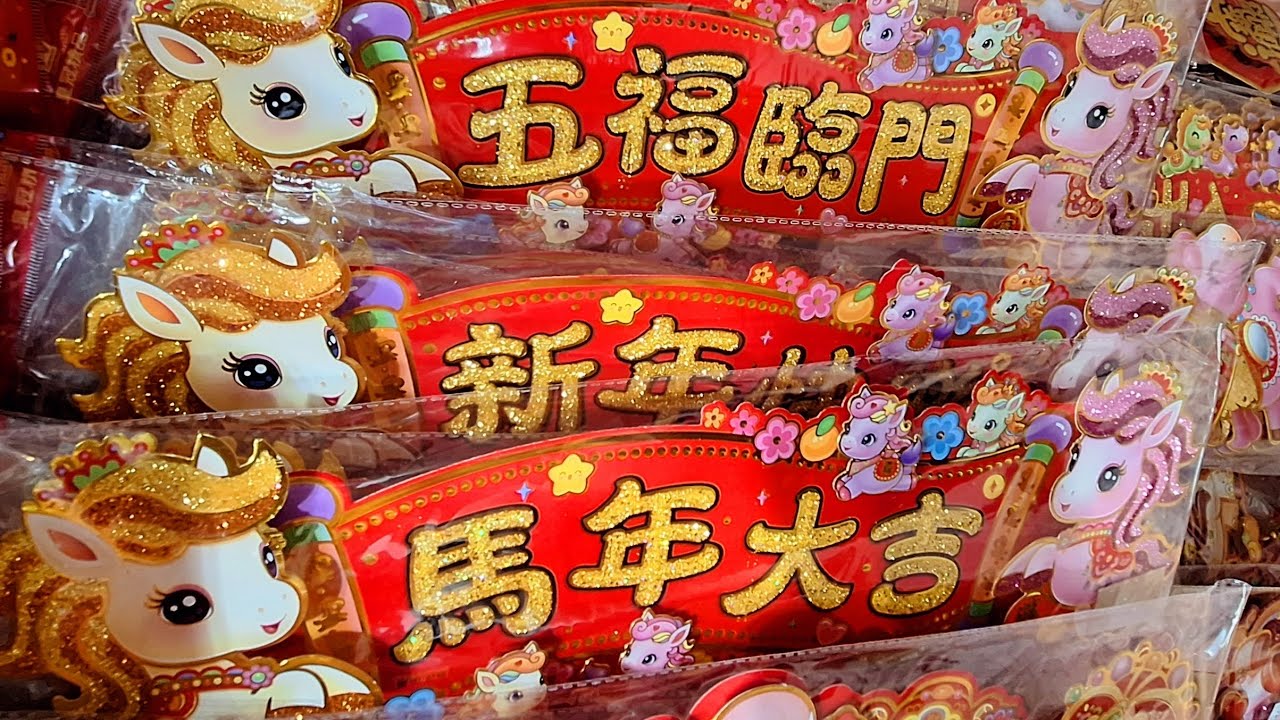 Chinese New Year Decorations on Fuk Wing Street, Sham Shui Po - Hong ...