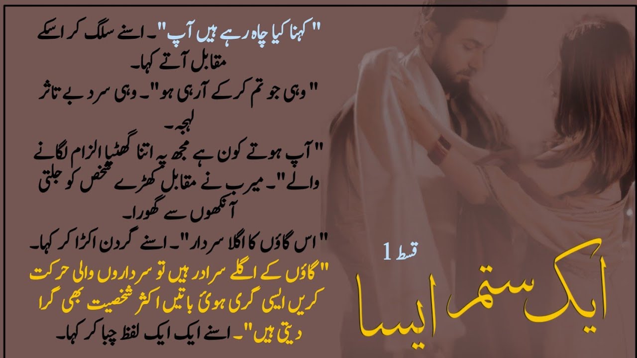 Wani based|khoon baha|wadera based|bold romance|audio novel ...