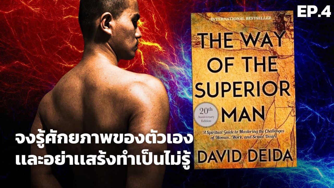 คัมภีร์สู่การเป็นลูกผู้ชายที่เเท้จริง | The Way Of Superior Man | Ep.4 - YouTube