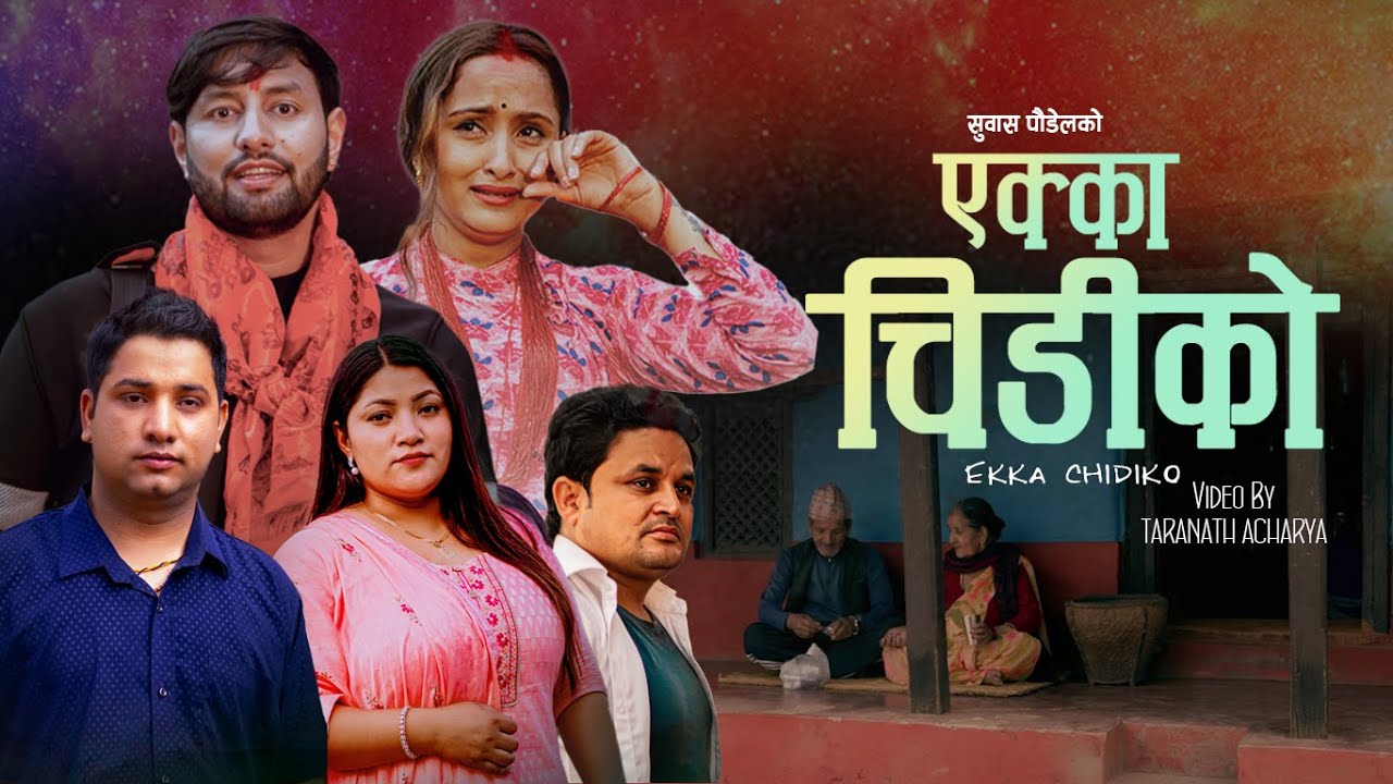 Ekka Chidiko• New LokDohori Song 2081 By Subash Poudel /Jyoti Lohani Ft ...