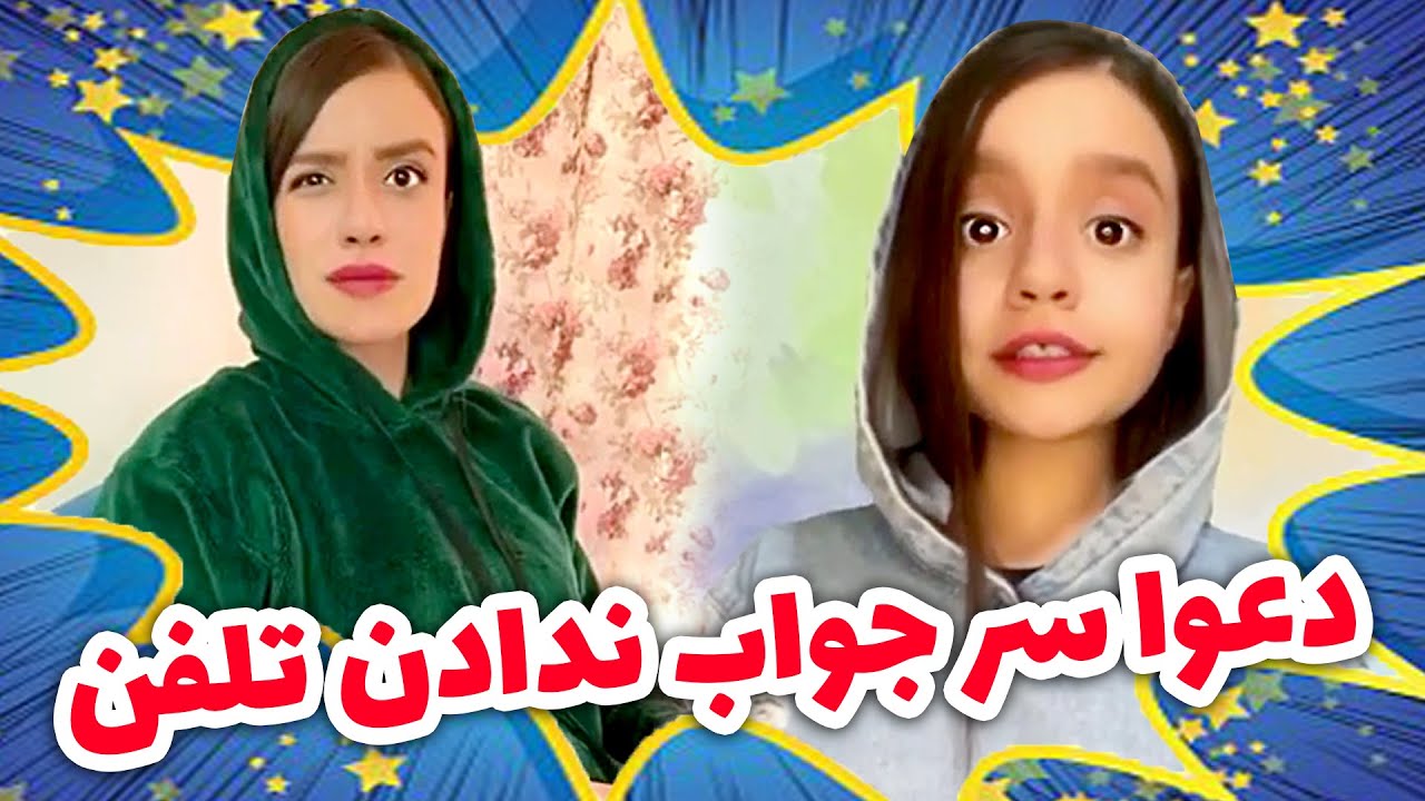 وقتی دوست پسرت جواب پیام هاتو نمیده 😂 ول کنش نیست پشت تلفن Youtube