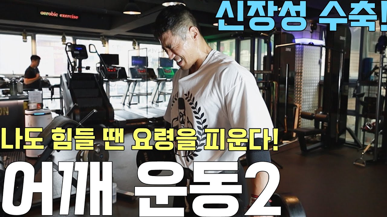 못할때까지 해야 근육은 성장합니다 Youtube