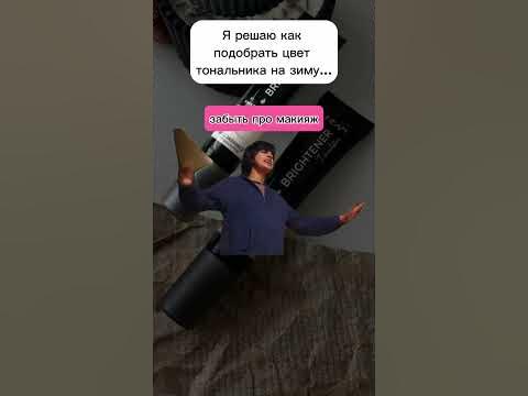 Белый #аджастер для осветления цвета тонального крема на #wb 15700811 и ...
