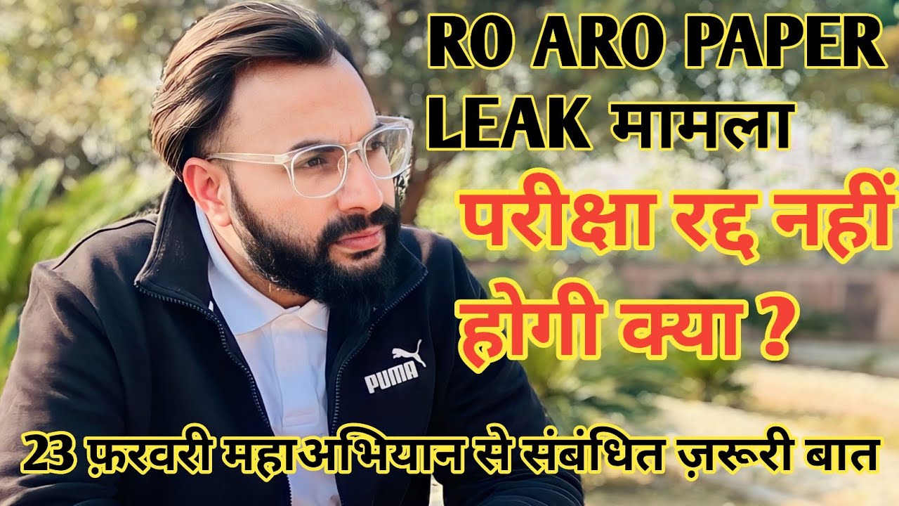 RO ARO PAPER LEAK | RO ARO LATEST NEWS | UPPSC LATEST NEWS | RO ARO RE ...