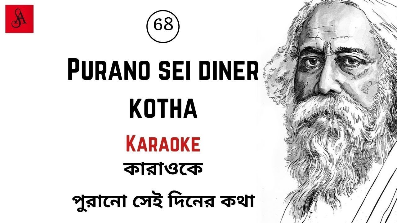 Purano Sei Karaoke And Lyric পুরানো সেই দিনের কথা কারাওকে