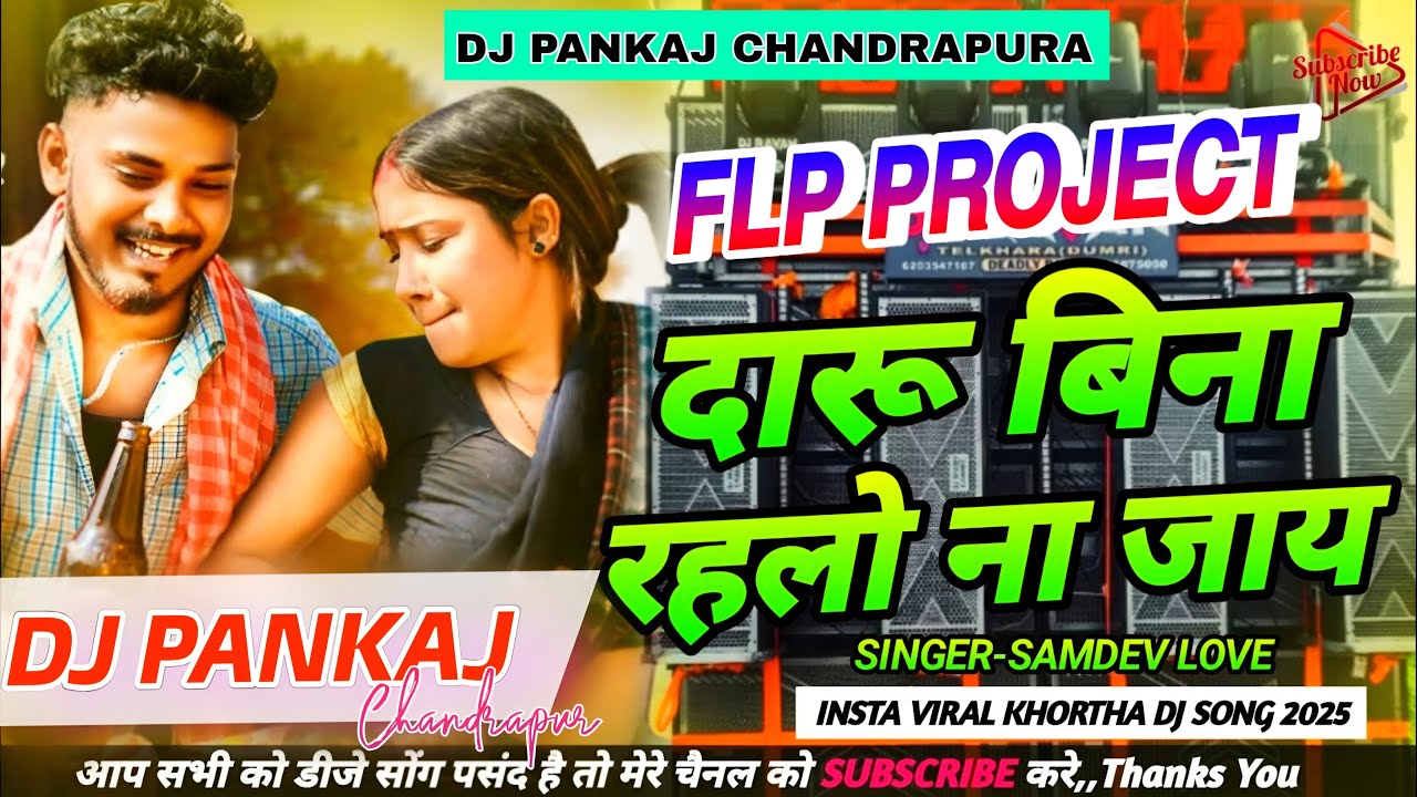 Daru Bina Rahlo Na Jay || Daru Wala Gana || Samdev Love || Flp Project || Khortha Song || Dj ...