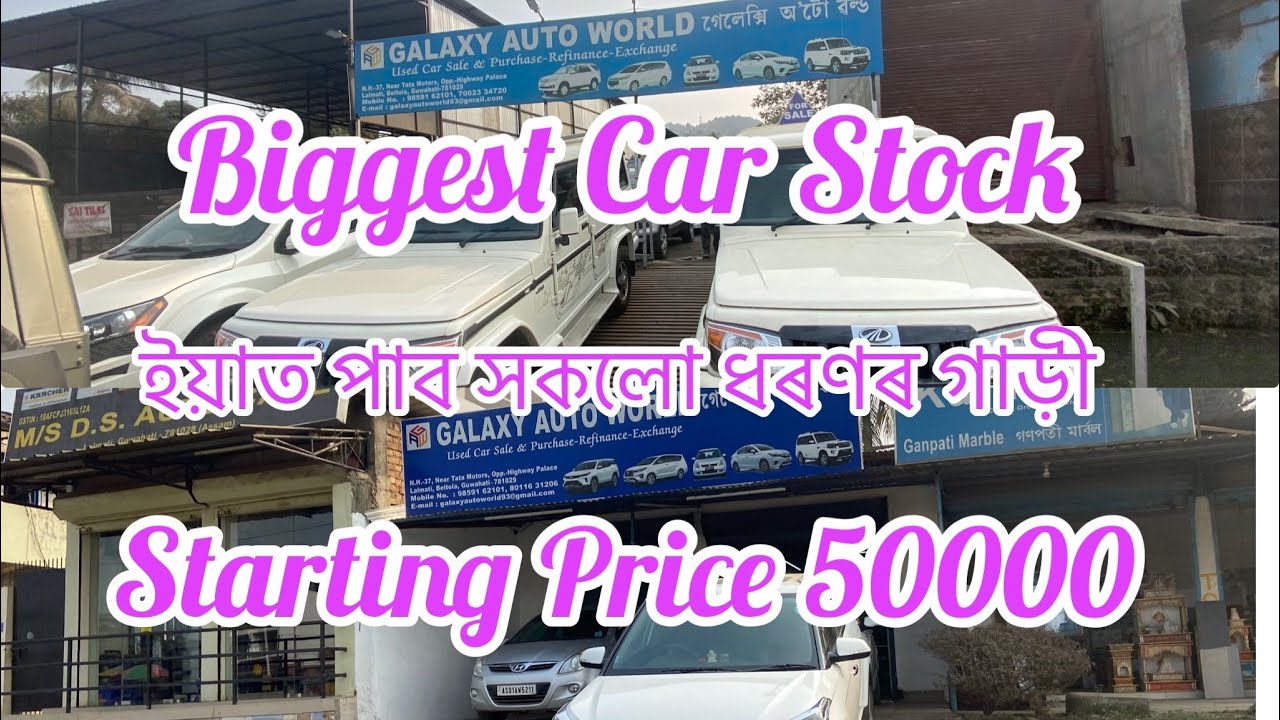 Used cars in Assam Guwahati at Galaxy Auto World - YouTube
