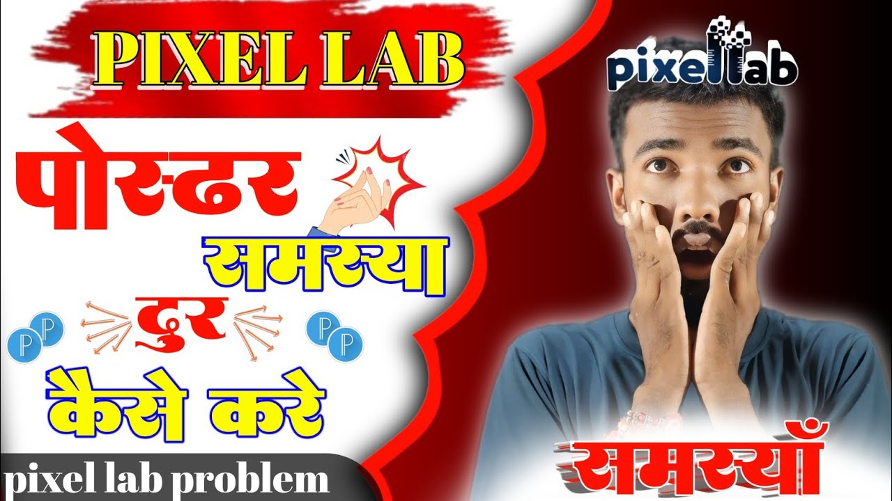 Pixel lab problem solve | How to solve pixel lab problem | Pixel lab दूर कैसे करें | by ...