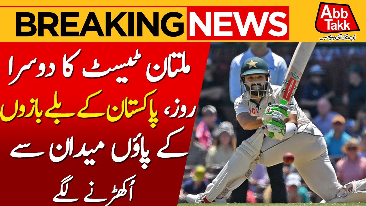 Pak vs WI | Multan Test | Pakistan's batting began to falter in pursuit ...